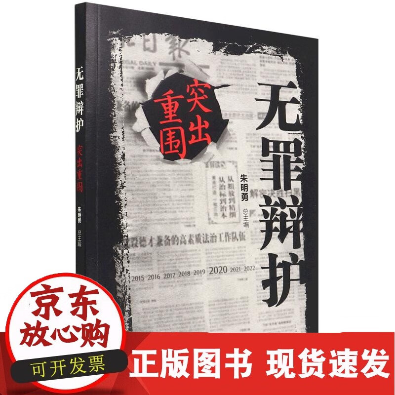 无罪辩护：突出重围 朱明勇