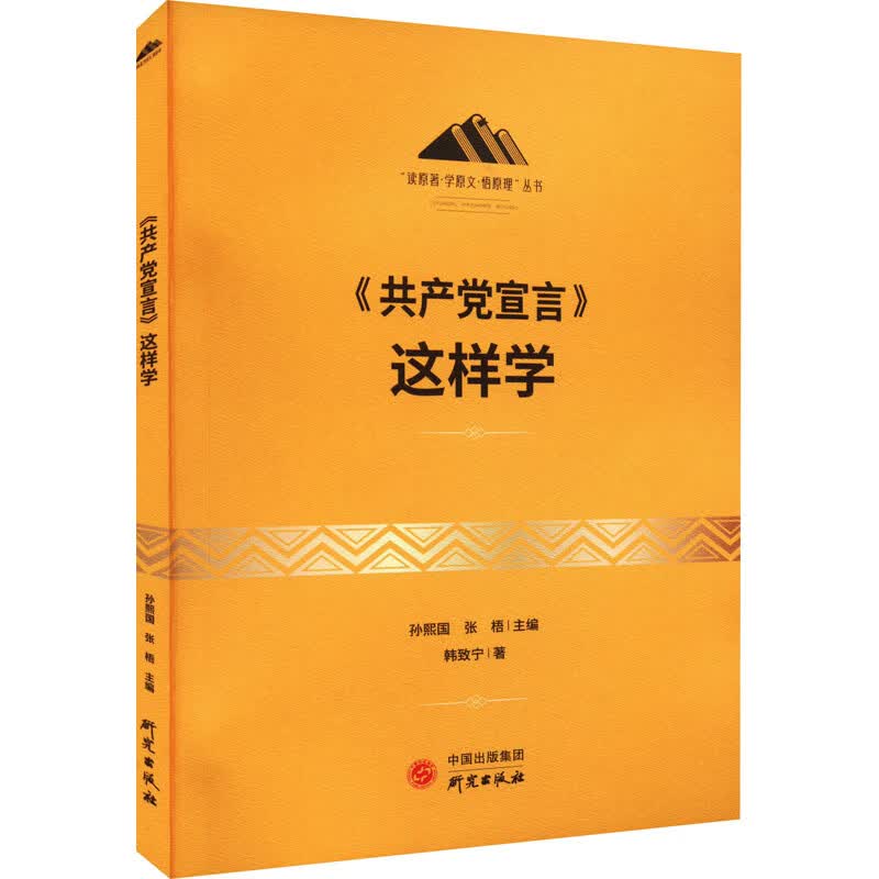 《共产党宣言》这样学