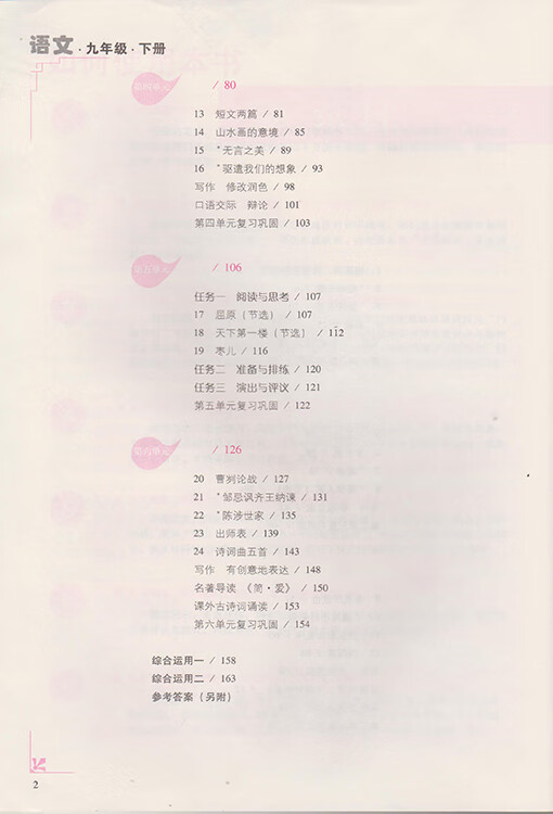 幸书2022春初三9九年级下册人教版语文新课程问题解决导学方案含答案 九年级下 语文