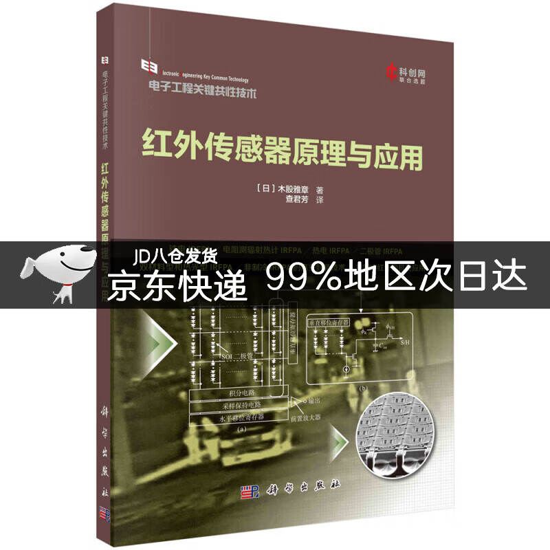 红外传感器原理与应用