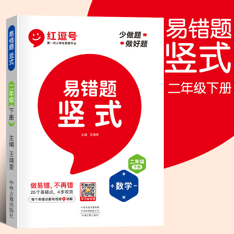2023版易错题竖式计算二年级下册数学练习题人教版二年下册数学专项训练思维训练数学口算每天一练二年级数学 易错题 竖式 二年级上