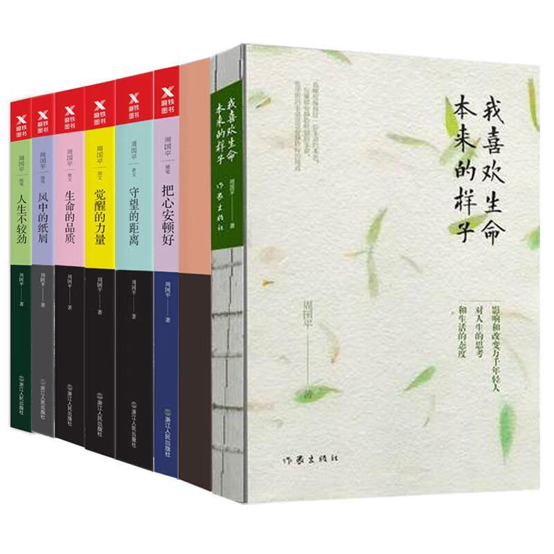 我喜欢生命本来的样子