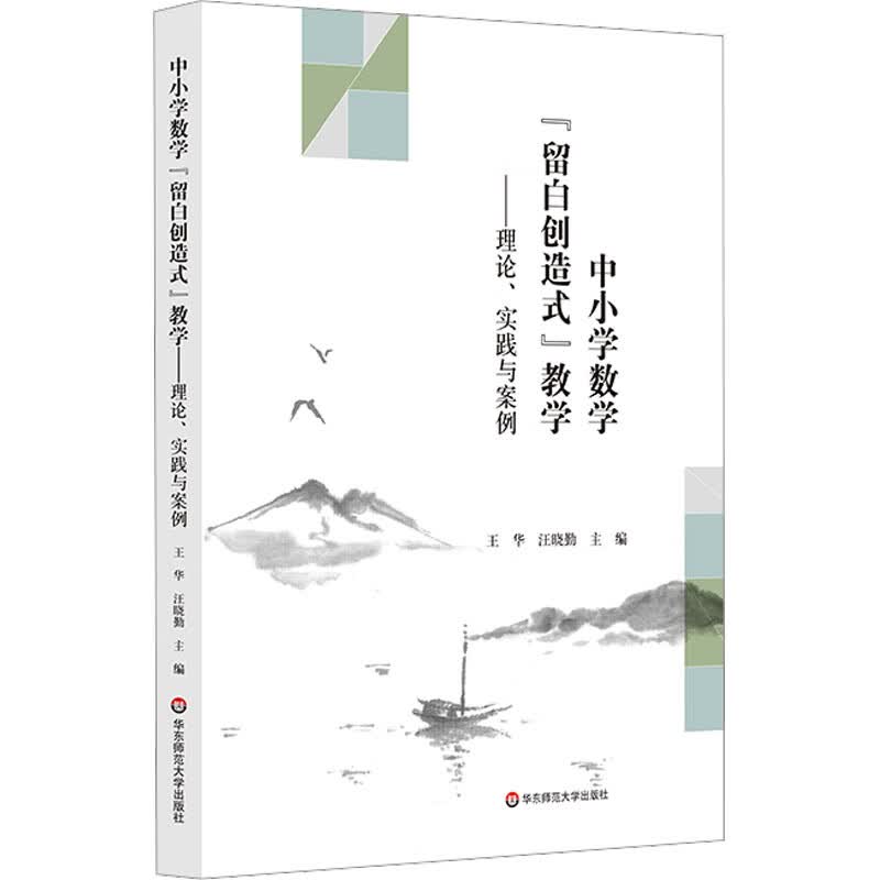 中小学数学