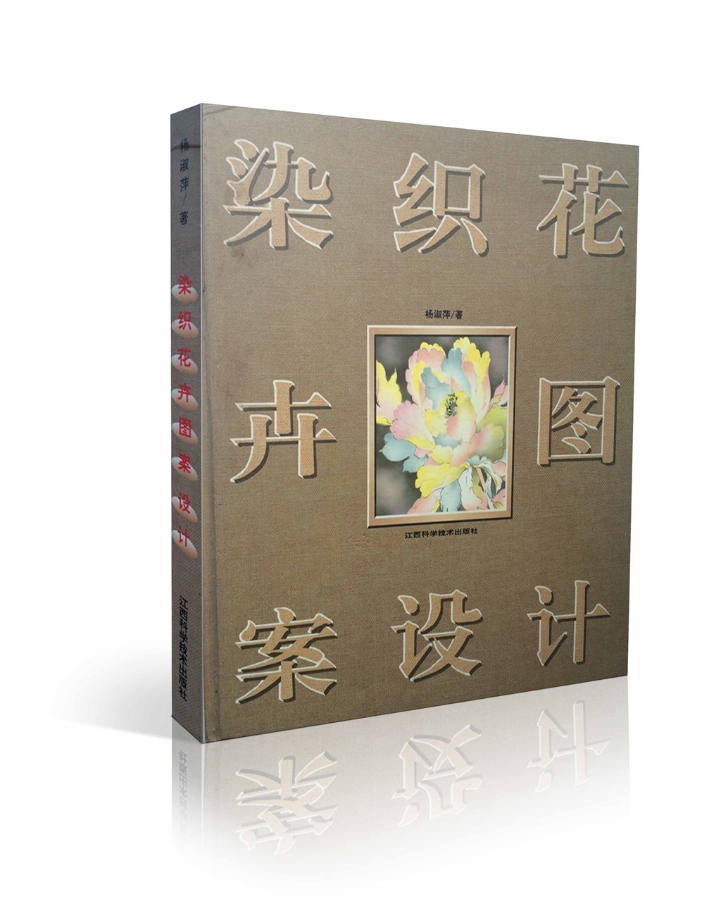 染织花卉图案设计【现货】