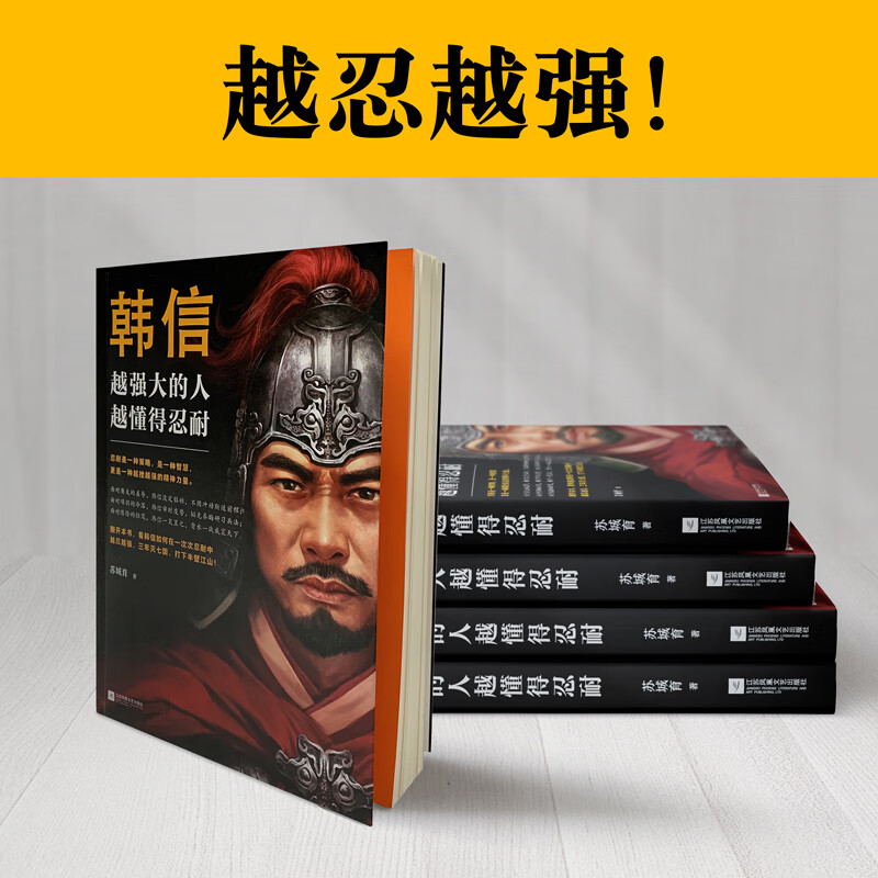韩信：越强大的人，越懂得忍耐（讲透“兵仙”韩信的谋略与智慧！）