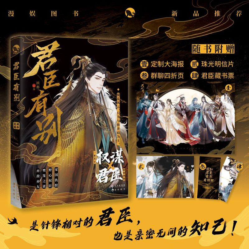 君臣有别 权谋X君臣双男主短篇故事集