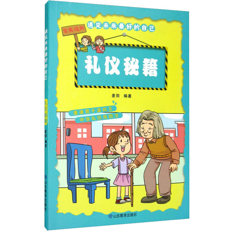 礼仪秘籍