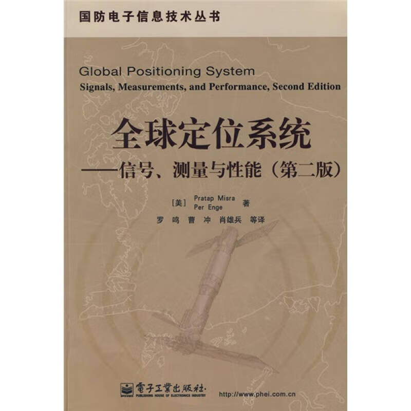 全球定位系统【好书】