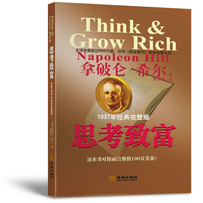 思考致富经典完整修订版