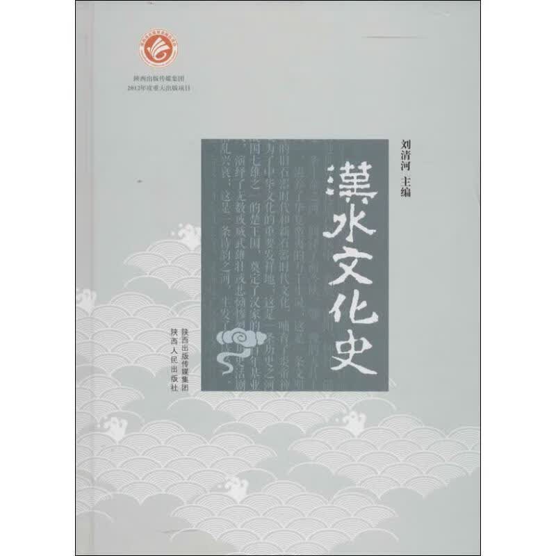汉水文化史