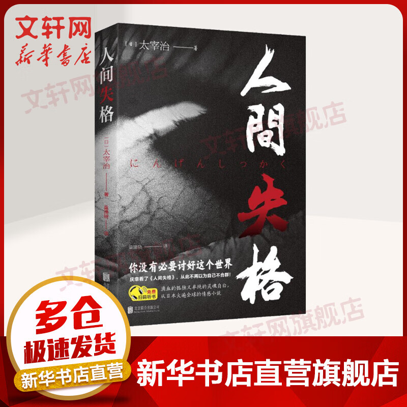 人间失格