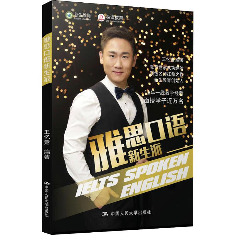 新生教育 独课教育 雅思口语新生派