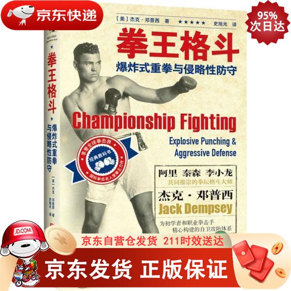 拳王格斗：爆炸式重拳与侵略性防守 9787571418618