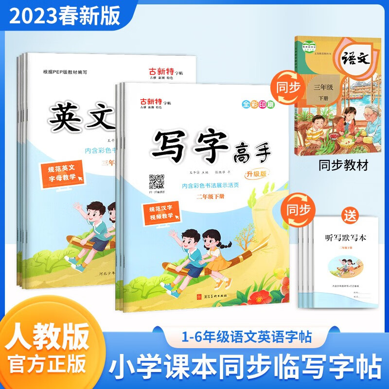 2023秋季新版优翼古新特字帖写字高手英文写字语文英语临写描本小学一年级二年级三年级四年级五年级六年级下册上册人教版练字帖123456 临写本【语文】 三年级上
