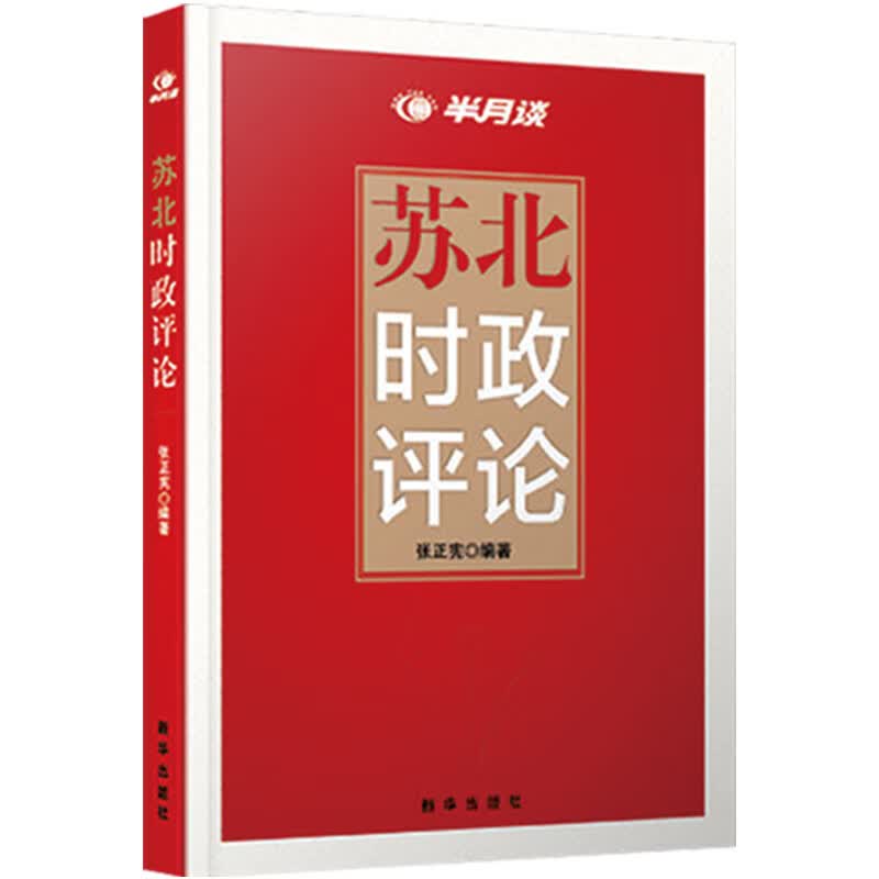 苏北时政评论