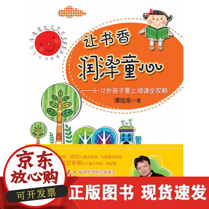 【现货】让书香润泽童心