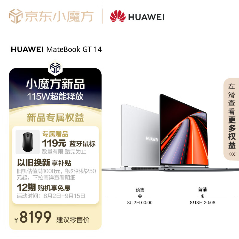 华为 MateBook GT 14 开启预售：售价 7499 元起，最高 115W 性能释放 - IT之家