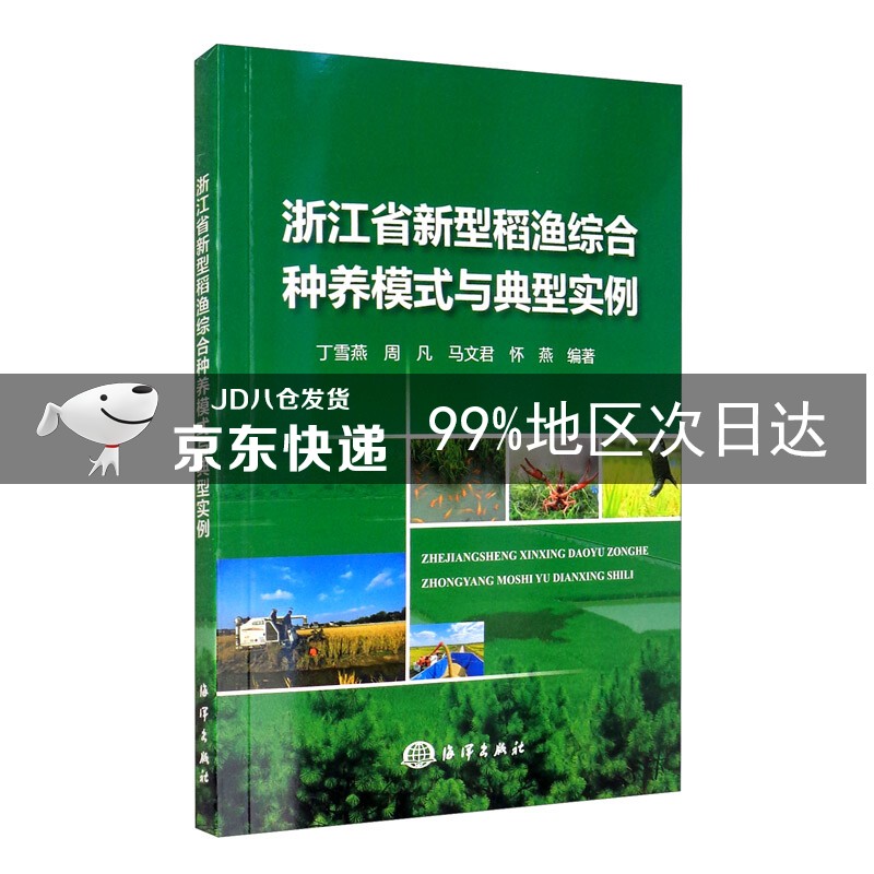 浙江省新型稻渔综合种养模式与典型实例