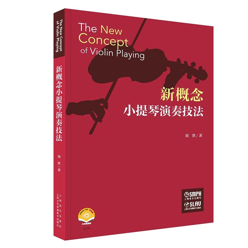 新概念小提琴演奏技法（附视频）