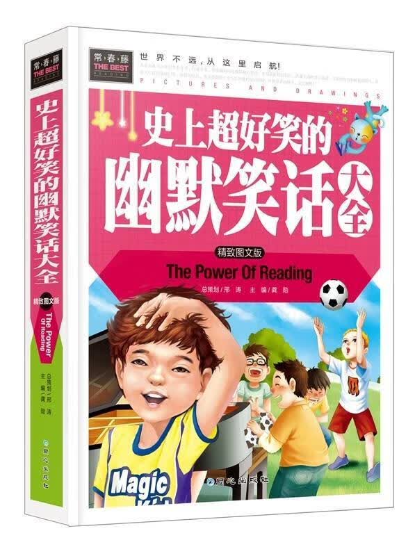 史上超好笑的幽默笑话大全