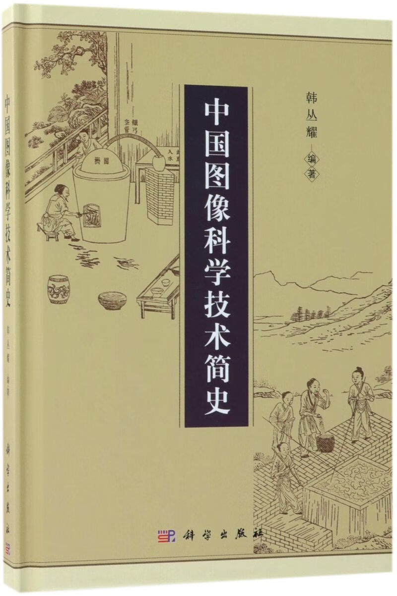 中国图像科学技术简史(精)