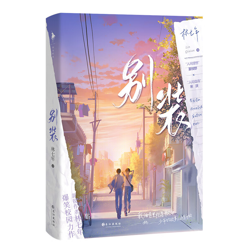 《别装》