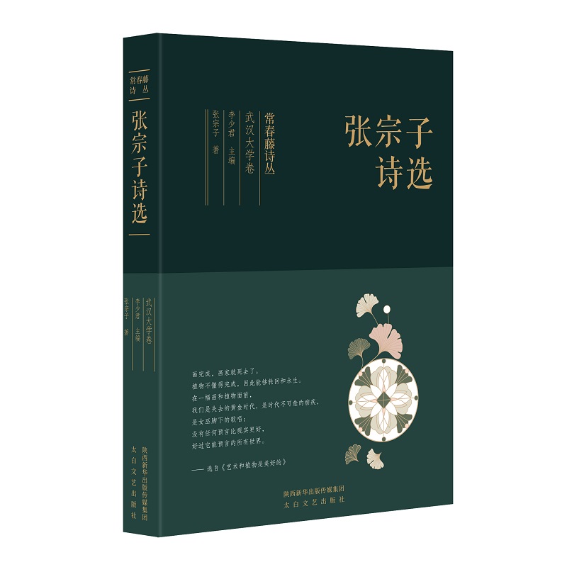 张宗子诗选9787551315784