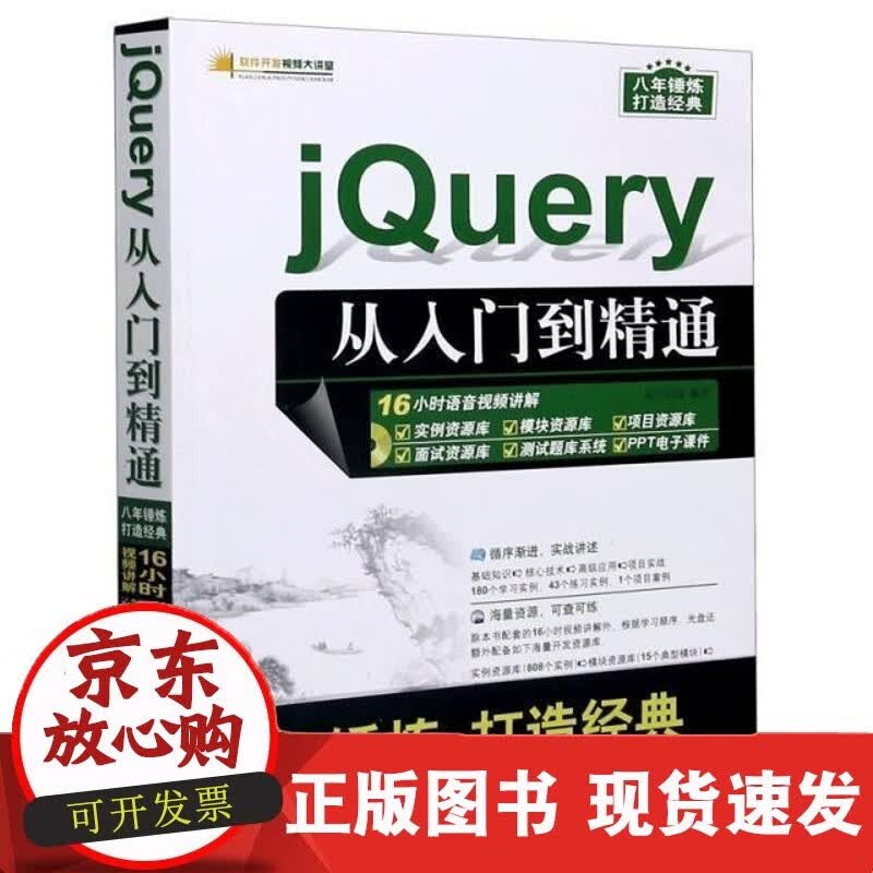 jQuery 从入门到精通普通大众语言程序设计计算机与络书籍