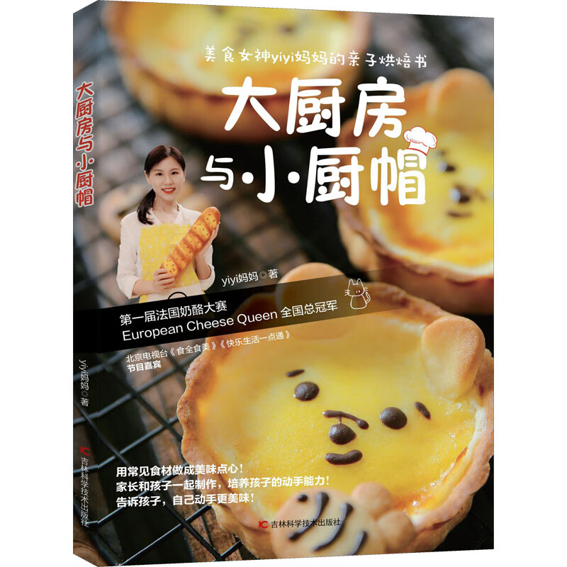 大厨房与小厨帽 图书