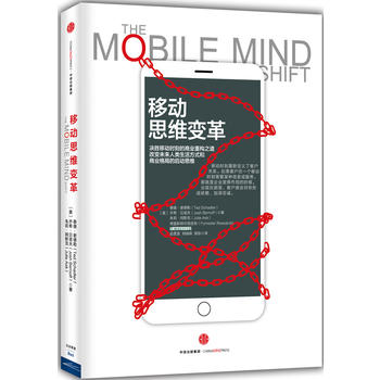 移动思维变革