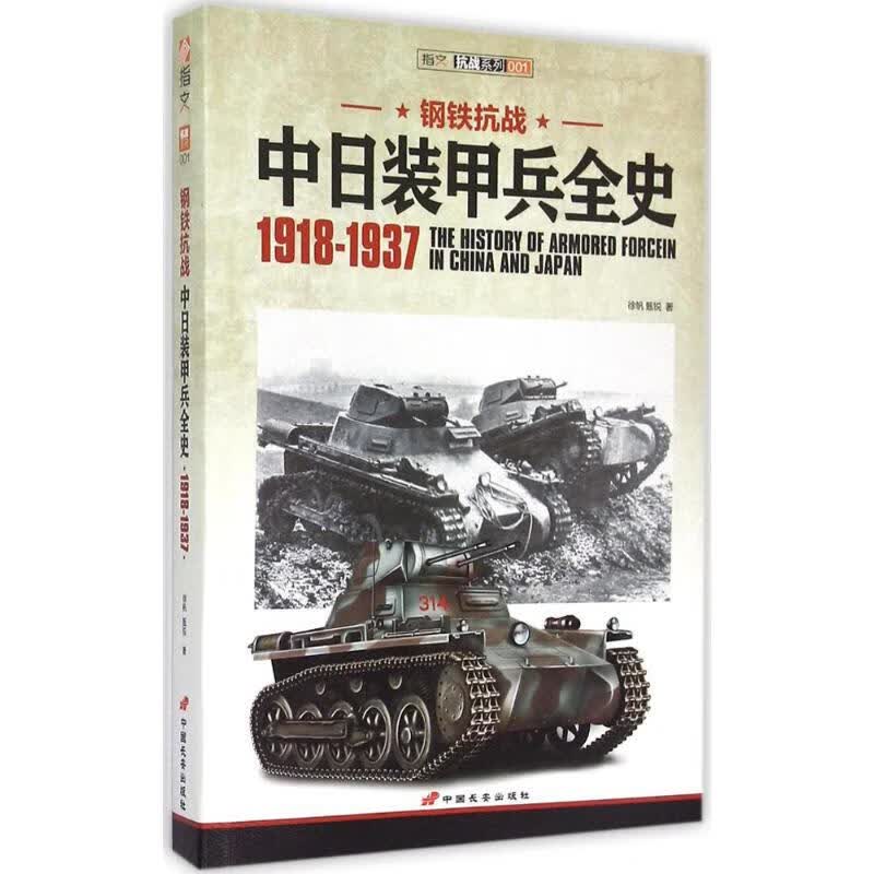 钢铁抗战