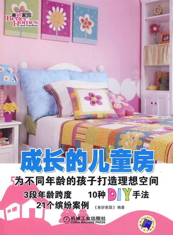成长的儿童房