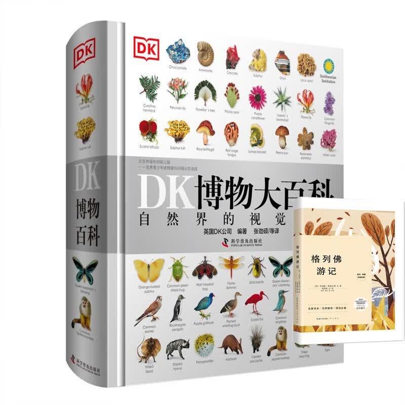 博物大百科+赠品 共2册