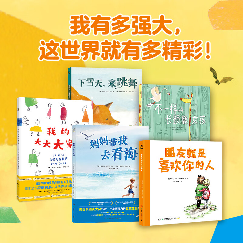 我就是我——自信心培养绘本系列（全5册）