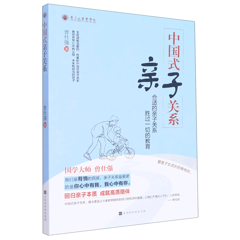 中国式亲子关系(合适的亲子关系胜过一切的教育)