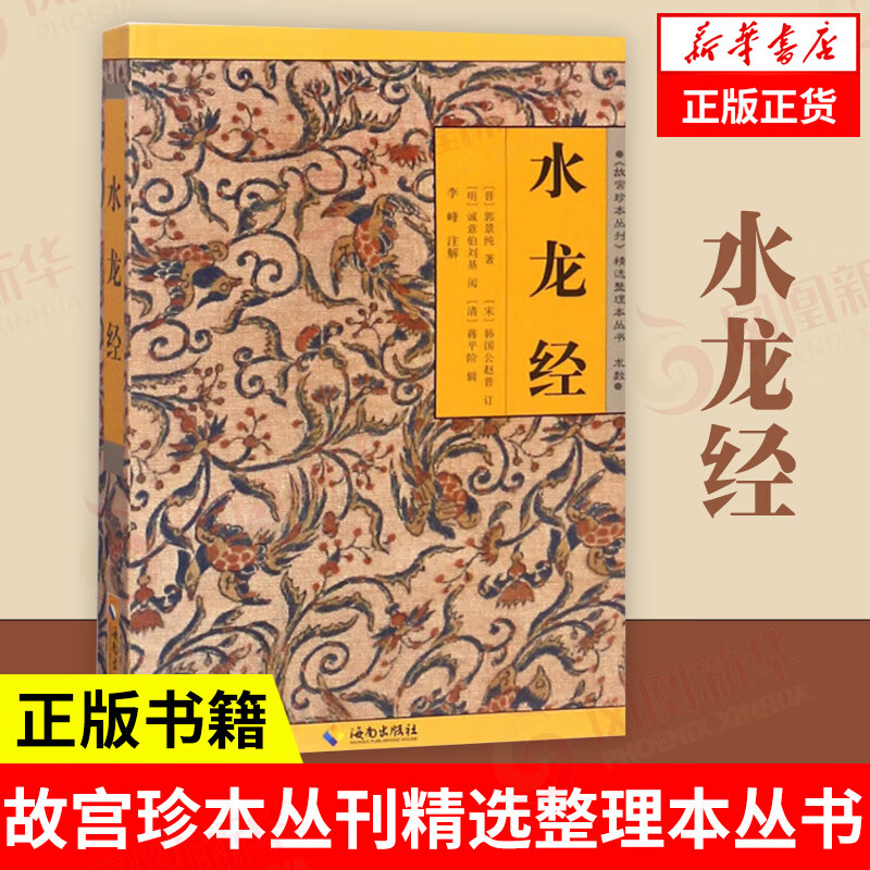 梅花易数+水龙经+鲁班经故宫珍本丛书次第花开易经周易居家风水大全易经全书风水学入门书籍图解风水哲 水龙经