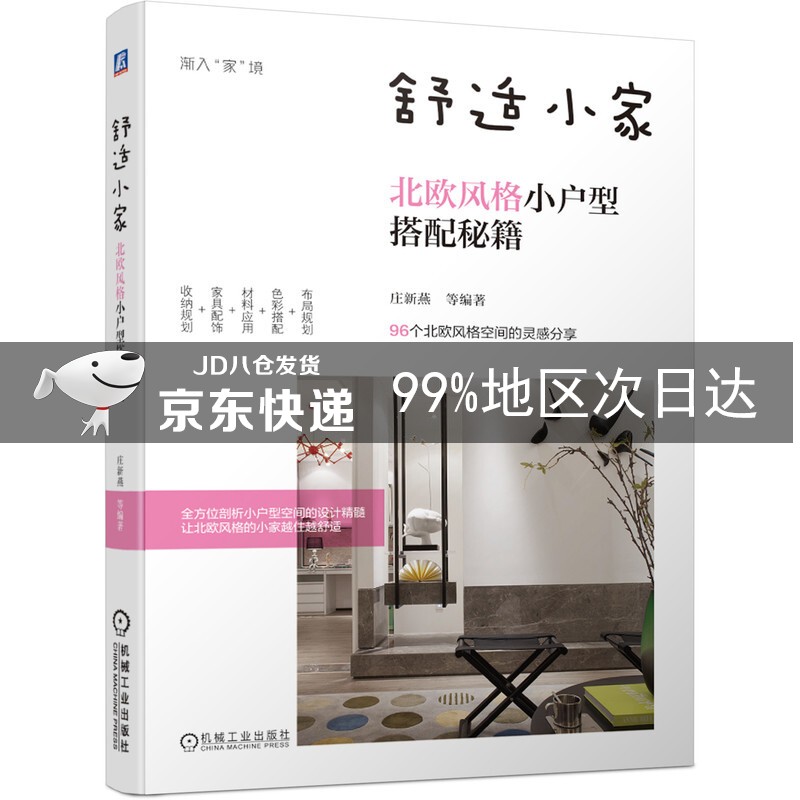 舒适小家：北欧风格小户型搭配秘籍