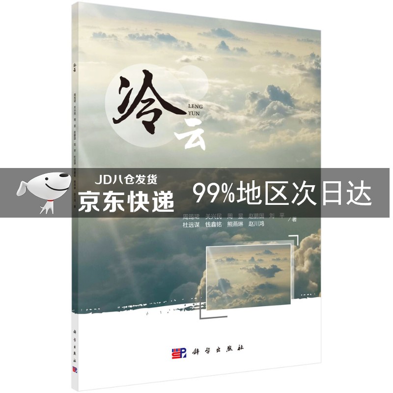 冷云