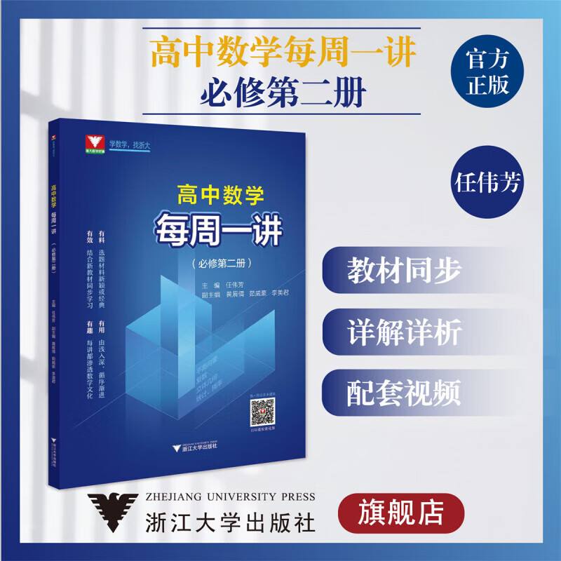 每周一讲高中数学选择性必修第一册第二册第三册新教材新高考数学必修1人教版A版高一高二下上册同步练习册 高中数学必修第二册