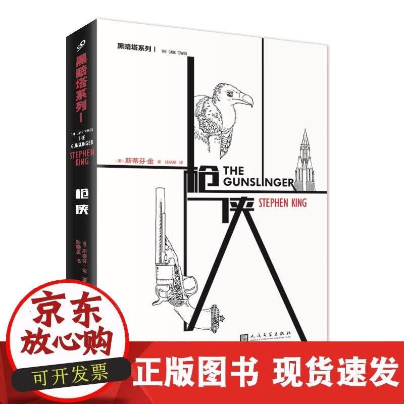 【现货】“黑暗塔”系列:侠