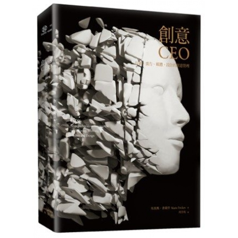 台版 创意CEO 营销广告媒体设计创意思考逻辑职场工作术金融投资商业理财企业管理