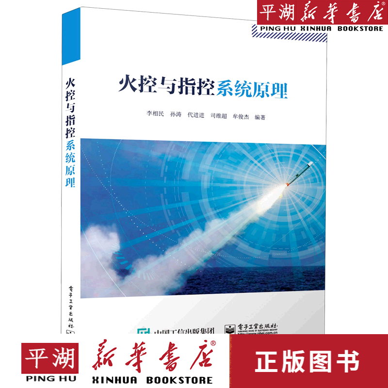 【书籍】火控与指控系统原理