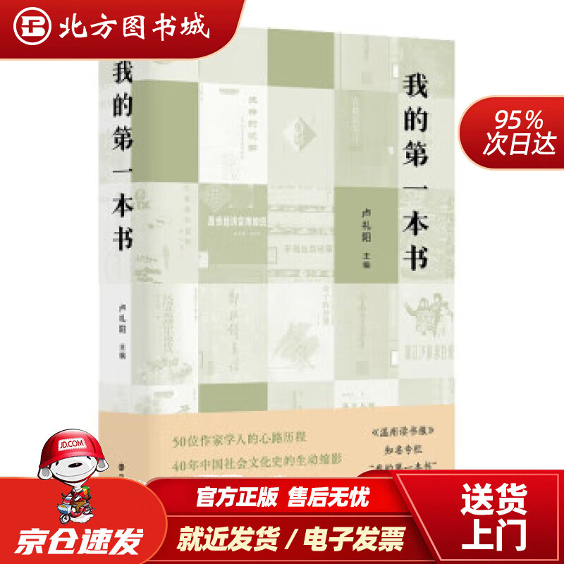 【现货】我的本书 卢礼阳 9787305263675 南京大学出版社
