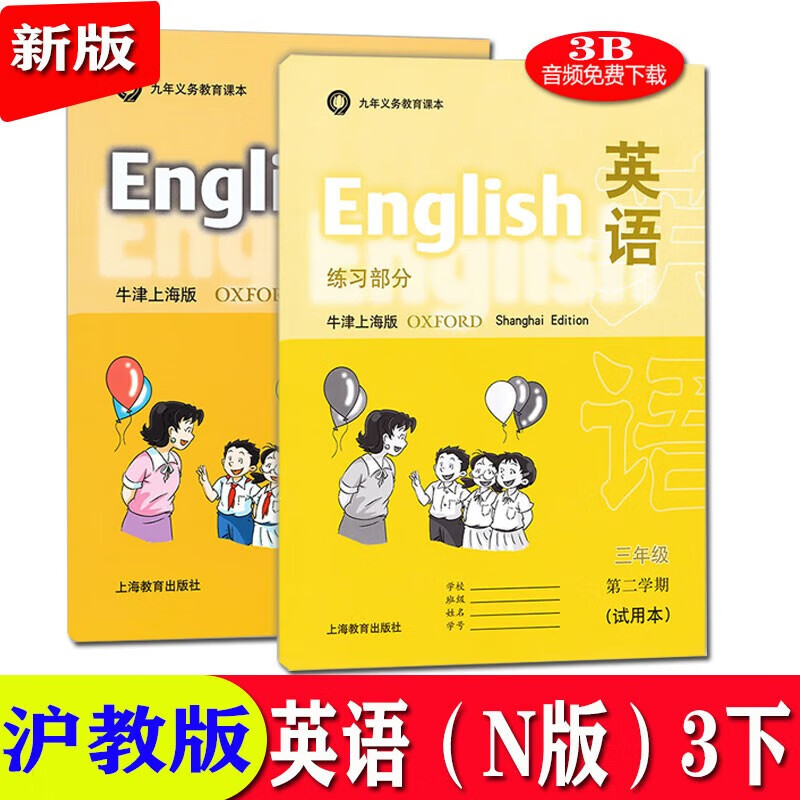 2022小学牛津英语教材教科书3三年级下册第二学期沪教版课本+练习