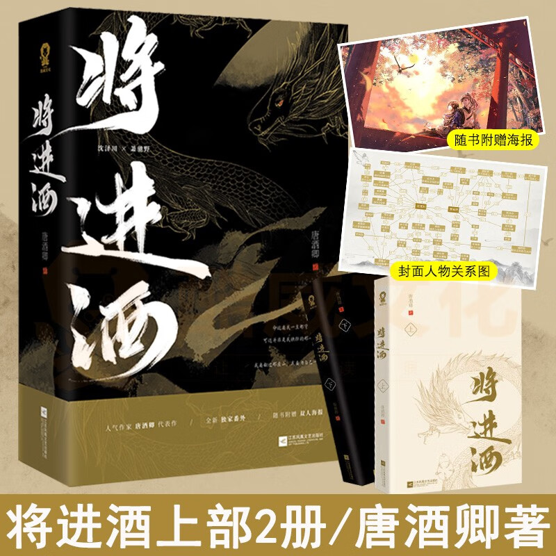 将进酒全套4册完结唐酒卿著+赠品】晋江人气作家恣睢之臣古风古言沈泽川广播剧小说古代言情权谋将进酒小说畅销书籍 【随机签名本】将进酒上部