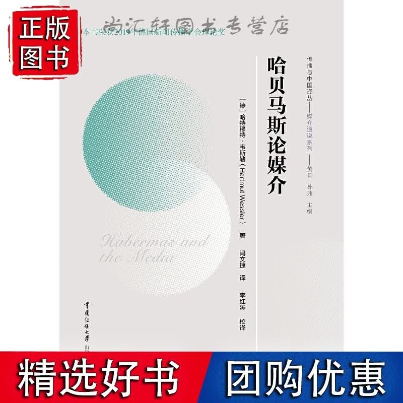 哈贝马斯论媒介