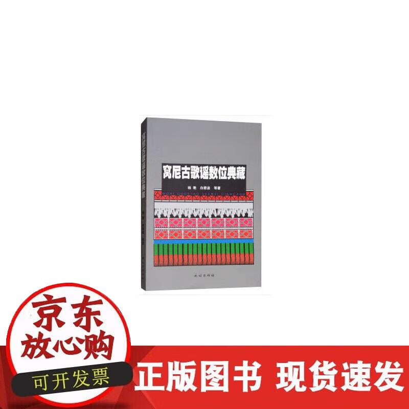【现货】窝尼古歌谣数位典藏
