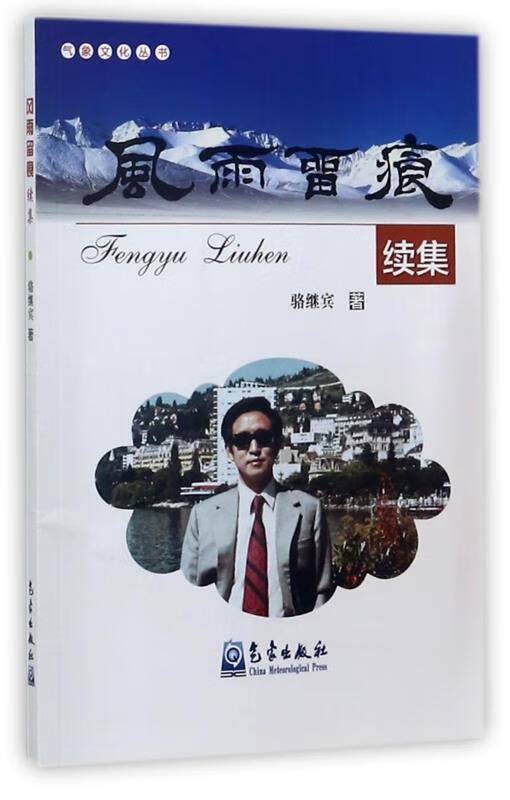 风雨留痕续集【，放心购买】
