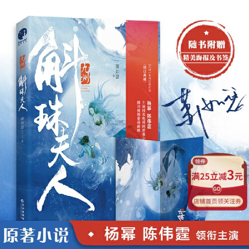 九州·斛珠夫人 萧如瑟著 赠插画海报 书签 杨幂 陈伟霆领衔主演电视剧原著小说青春都市言情小说书籍 玄幻仙侠文学书籍