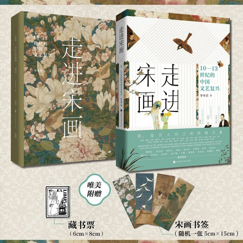 走进宋画10-13世纪的中国文艺复兴 一座随身携带的宋画博物馆文化艺术历史书绝代文化之旅 【普通快递】走进宋画